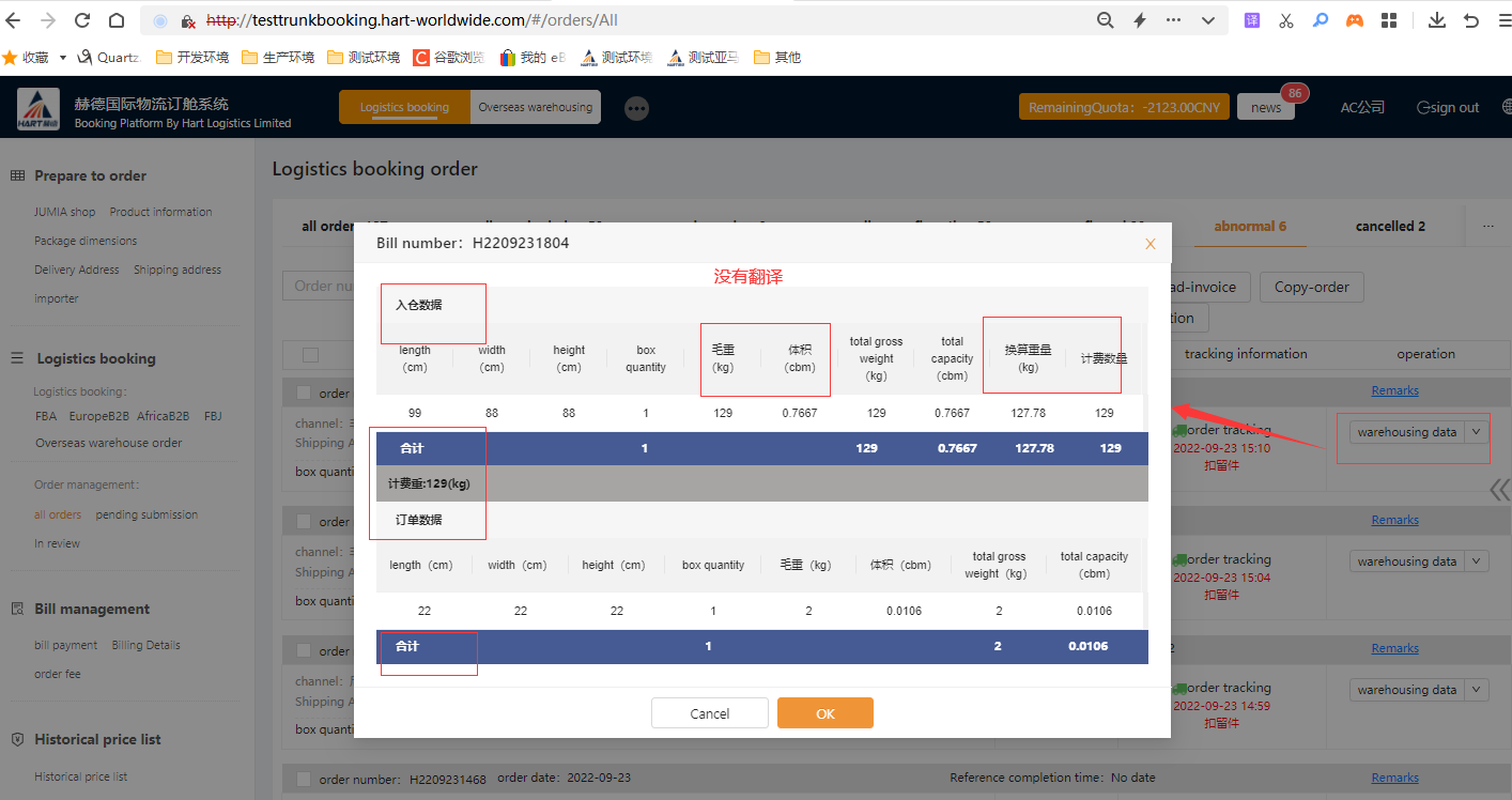 Bug 2071 客户端国际化多语言翻译问题（全部订单）20221018 物流管理系统 禅道